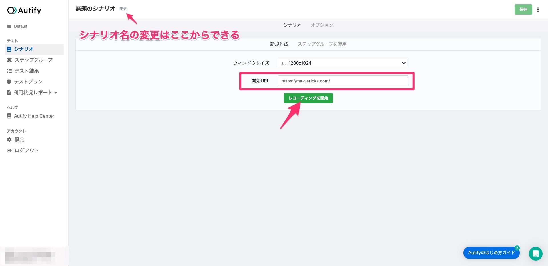 Autifyで始めるE2Eテストの自動化｜北海道札幌市のホームページ・Web制作・システム開発会社｜株式会社マーベリックス