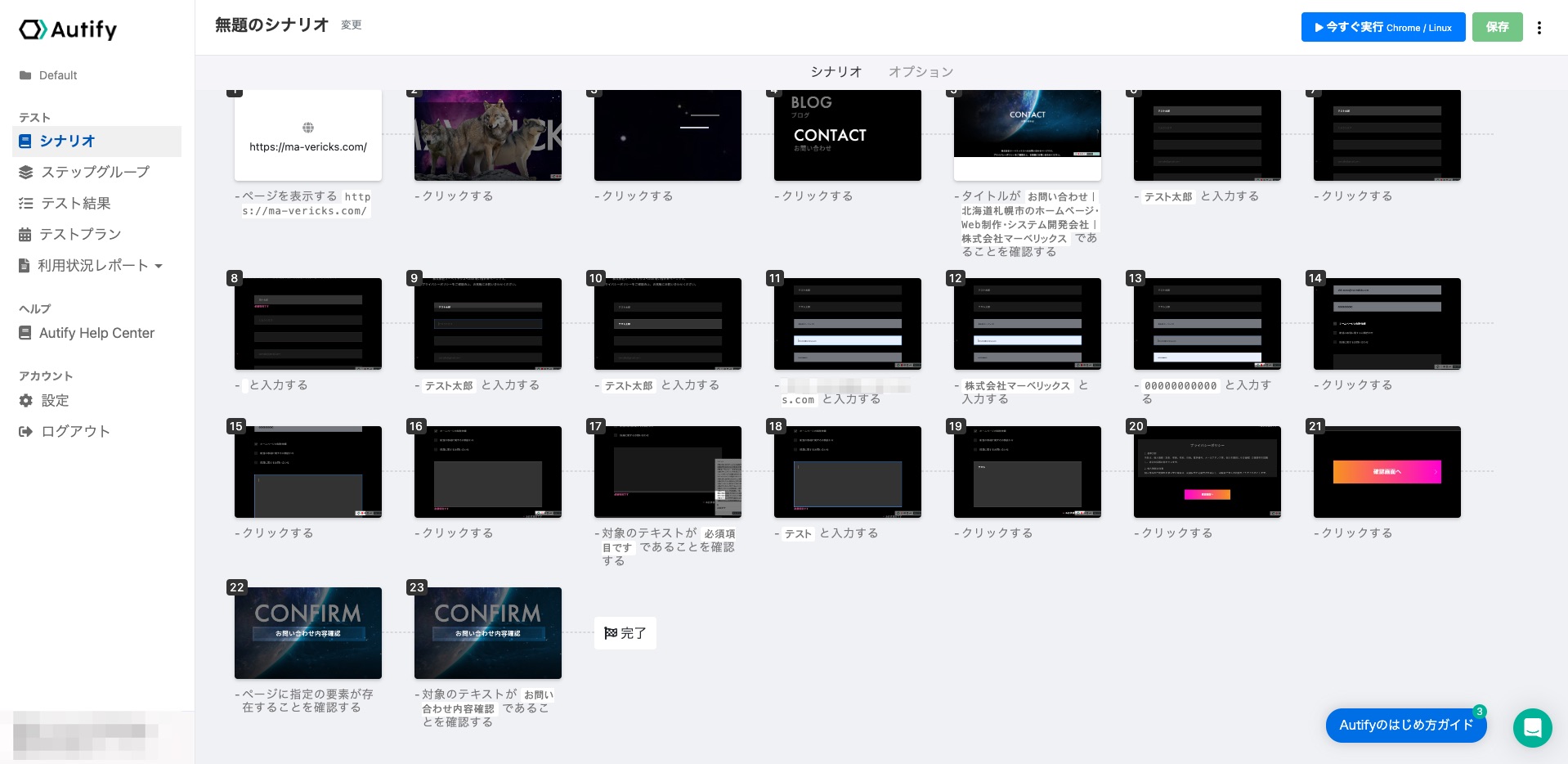 Autifyで始めるE2Eテストの自動化｜北海道札幌市のホームページ・Web制作・システム開発会社｜株式会社マーベリックス